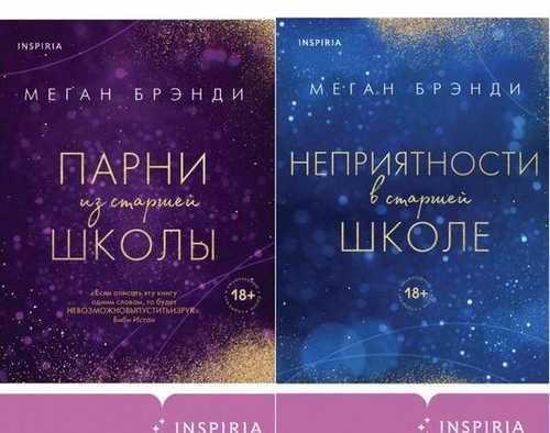 Книги Меган Брэнди