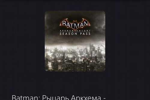 Batman: Arkham Knight PS4 Season Pass