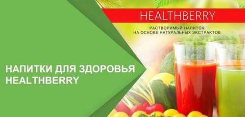 Растворимые напитоки healthberry Greenway