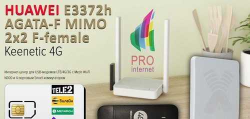 Роутер keenetic 4G huawei E3372h-320 agata mimo