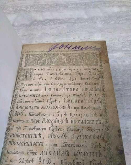 Псалтырь старославянский начало 20 века, в хорошем
