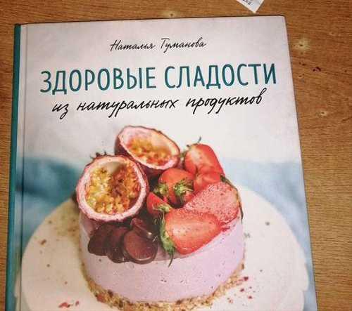 Книга сладости