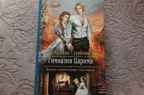 Книга фэнтези, любовный роман