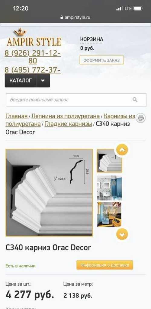 Карниз,декор. Orac Decor Luxxus c340
