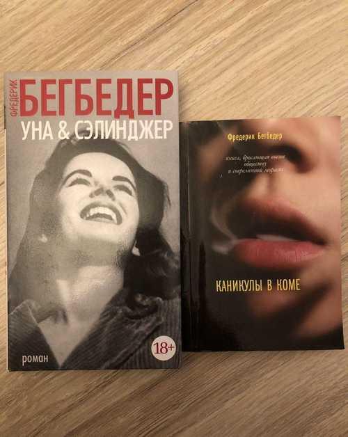 Книги Ф.Бегбедера. Новые