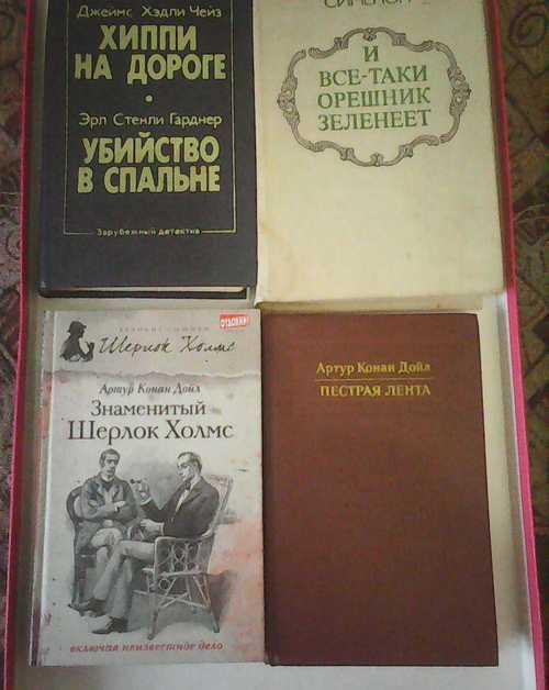 Детективы Чейз,Гарднер,Сименон, Конан Дойл и д.р