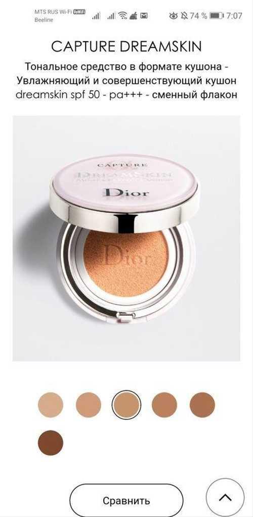 Кушон Dior тонал. основа для лица