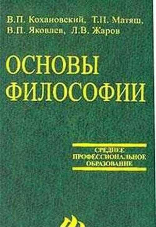 Книга Основы философии
