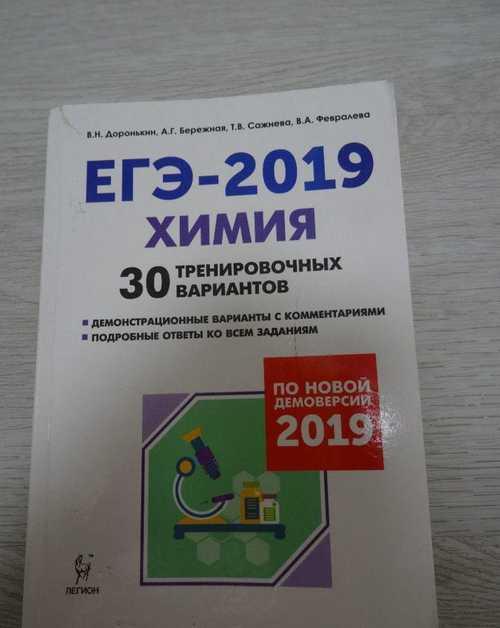 Химия 2019. ЕГЭ 2019 химия.