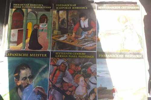 Книги по живописи и архитектуре