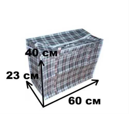 Сумки баулы хозяйственны (клетчатые)