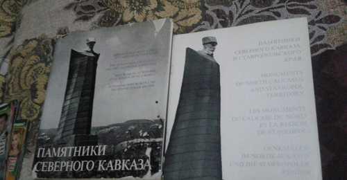 Гнедовский Б. М. Памятники Северного Кавказа