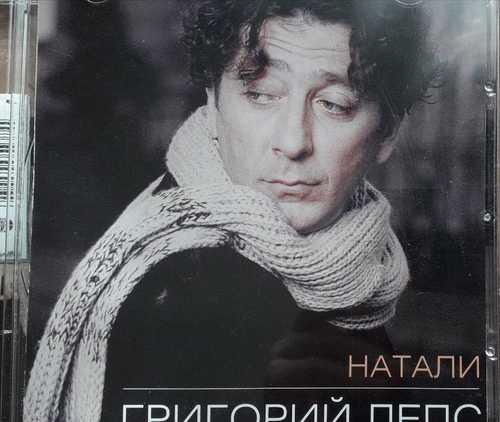 Лепс Григорий "Натали". Григорий Лепс Натали 1995. Григорий Лепс Натали альбом. Григорий Лепс обложка.