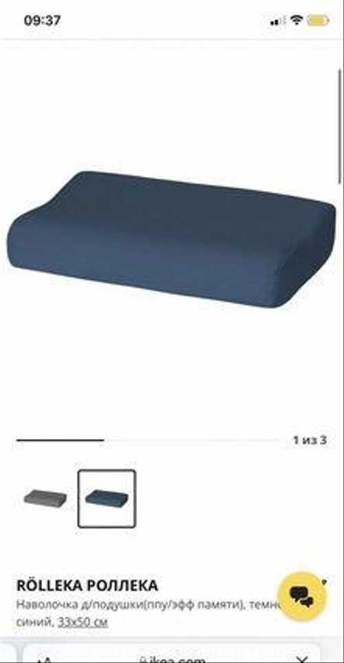 Наволочка IKEA для ортопедической подушки