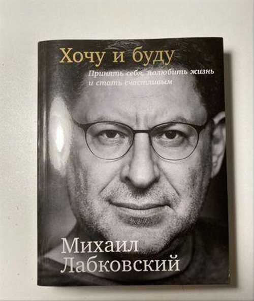 Книга Лобковский хочу и буду