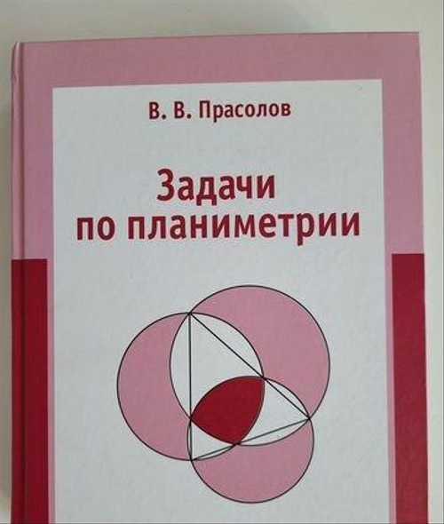 Книга для подготовки к егэ и перечневым олимпиадам