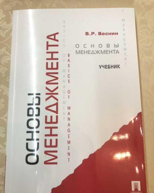 Учебник Основы менеджмента В.Р. Веснин