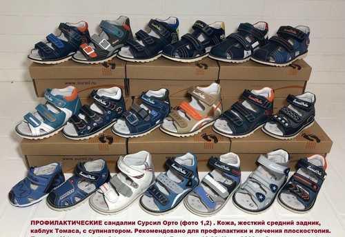 Ортопедическая обувь для детей Сурсил-Орто, новая