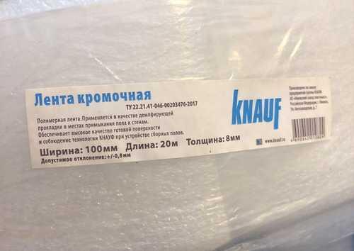 Лента кромочная knauf