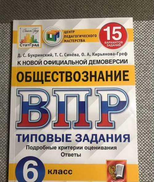 Впр по обществознанию 6 баллы. ВПР по обществознанию 6 класс.