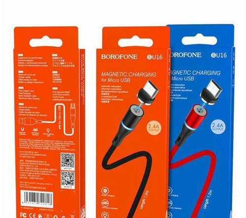 Кабель магнитный borofone BU16 Micro-USB 1.2 m