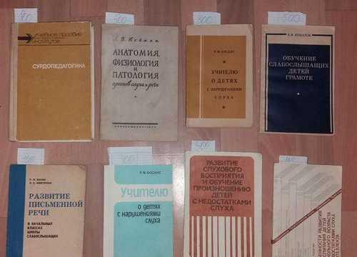 Книги по устранению нарушения речи у слабослышащих