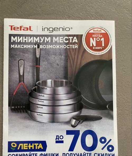 Наклейки лента скидка tefal