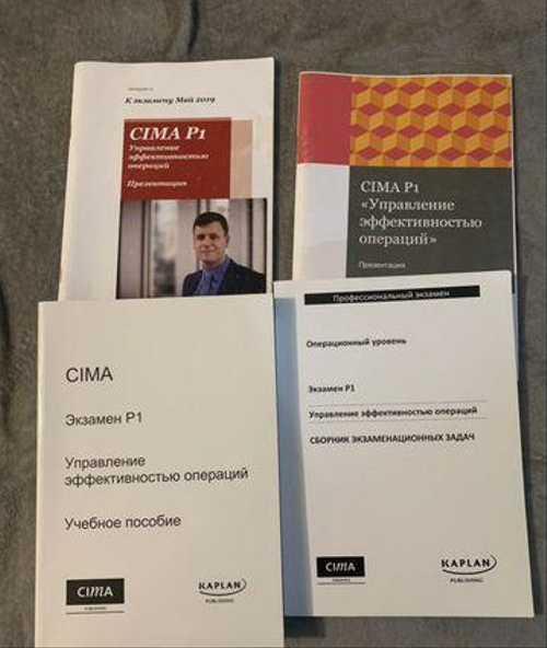 Набор учебников cima P1