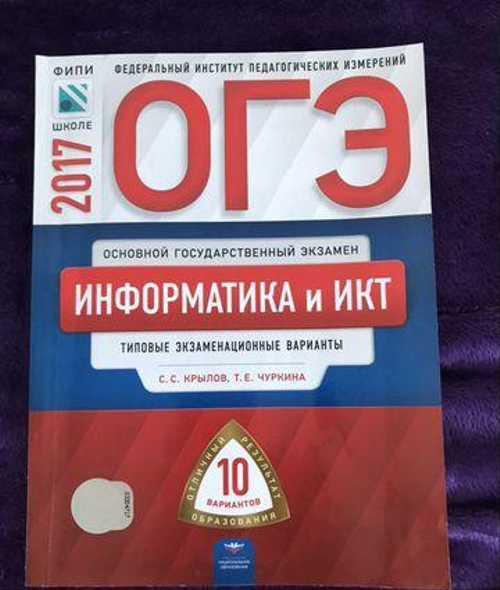 Информатика огэ 28 вариантов