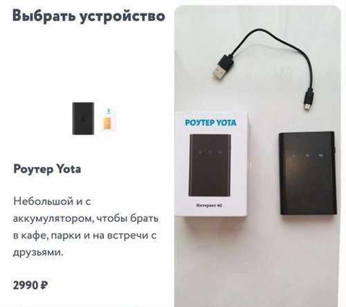 Wi fi модем yota sim карта