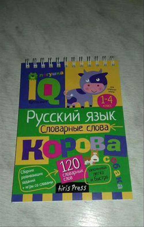 Новый умный блокнот 1-4 класс