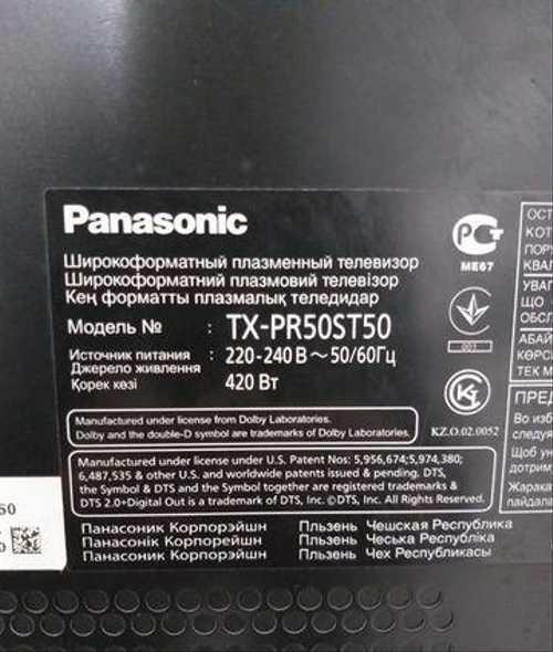 Телевизор panasonic TX-PR50ST50