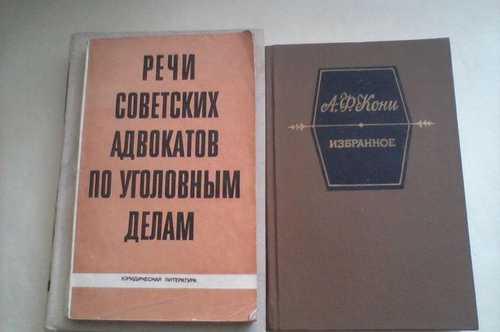 Книги по адвокатуре