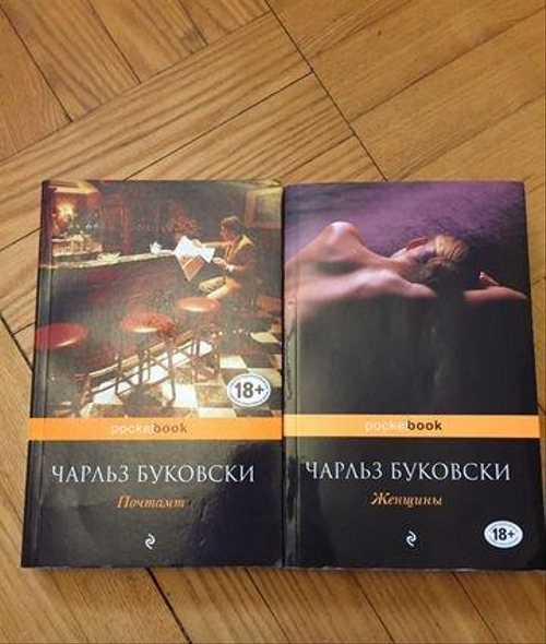 Книги Чарльза Буковски