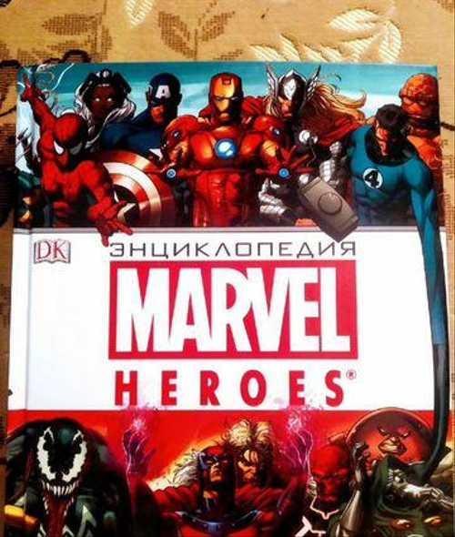 Энциклопедия Marvel / marvel.Encyclopedia.The defi