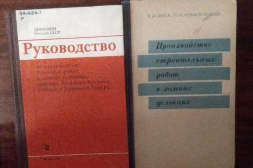 Книги по строительству. Торг возможен