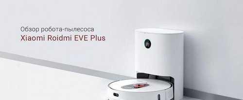 Робот-пылесос Xiaomi Roidmi EVE Plus (EU)