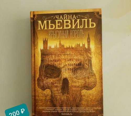 Книги фантастика, новые - Мьевиль, Пехов, Перумов