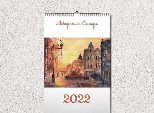Настенный календарь 2022