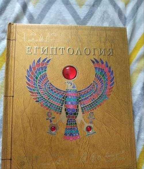 Египтология подарочная книга