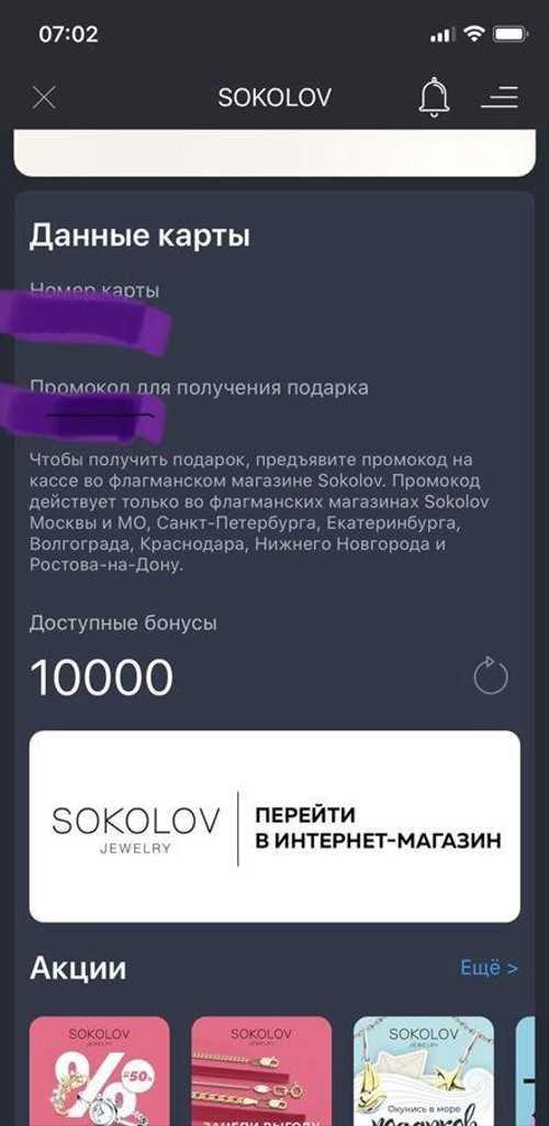 10000 бонусов в Ювелирный sokolov