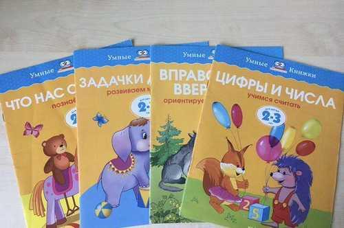 Умные книжки для 2-3 лет