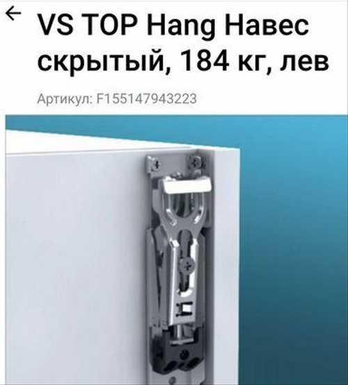 Libra h6 скрытый мебельный навес с креплением на штоки d15