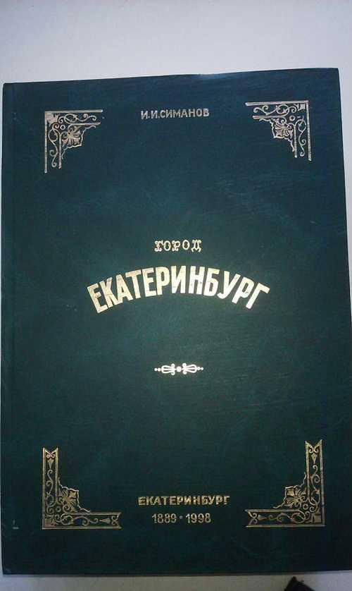 Книги Екатеринбург