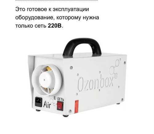 Озонатор ozonbox