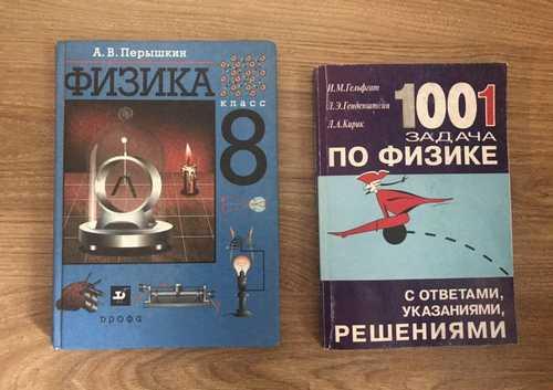 Физика 8 класс сборник задач. Сборник по физике 8 класс. Физика 8 класс сборник. Готовимся к Олимпиаде по физике Гельфгат. Гельфгат 11 класс сборник задач по физике 10.3.