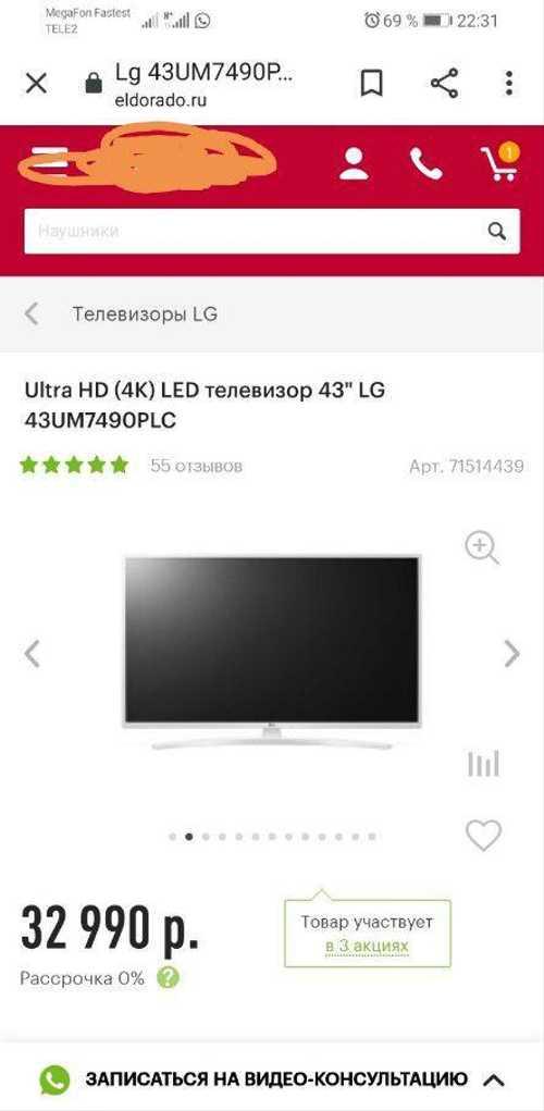 Телевизор LG 43UM7490