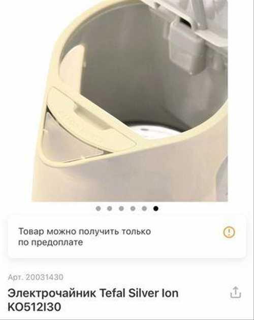 Новый чайник Tefal с дефектом