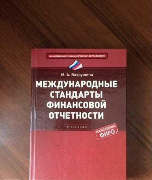 Учебник по мсфо