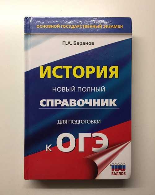 Огэ история 50 регион. Справочник ОГЭ. Справочник по истории ОГЭ. Мини справочник ОГЭ.